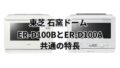 ER-D100Bと型落ちER-D100Aの違い15個を比較！口コミは？東芝石窯ドーム | うさうさクック