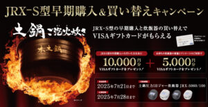 JRX-S100とJRX-S060の違い10個を比較。口コミは？タイガー土鍋ご泡火炊き | うさうさクック
