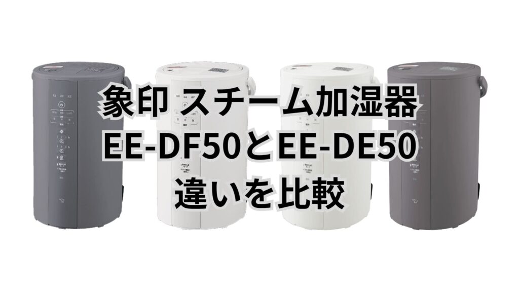 象印の加湿器が販売終了ってなぜ？どこで買えるか調査 | うさうさクック